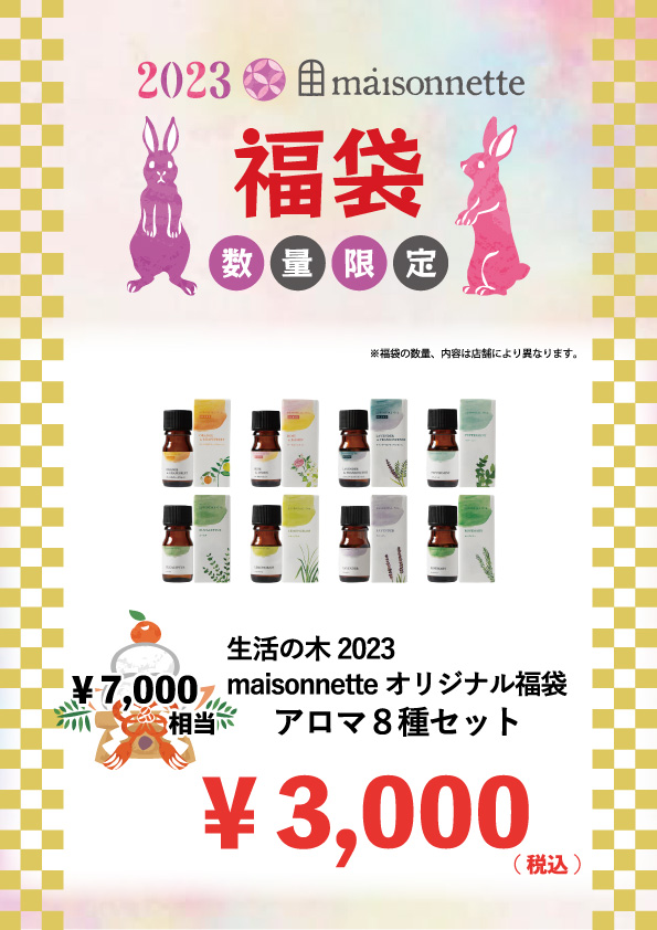 【日の出店】福袋2023 | maisonnette（メゾネット）