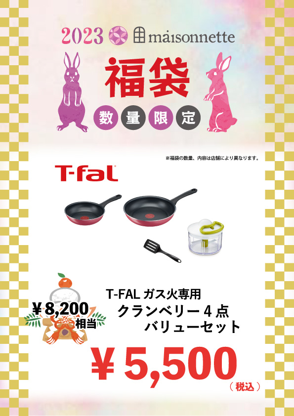 【日の出店】福袋2023 | maisonnette（メゾネット）